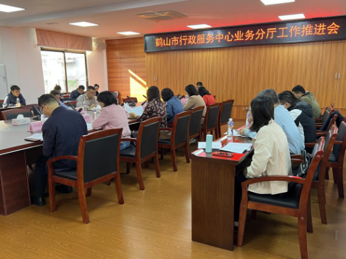 强化分厅运行管理 提升服务质效水平_鹤山市人民政府门户网