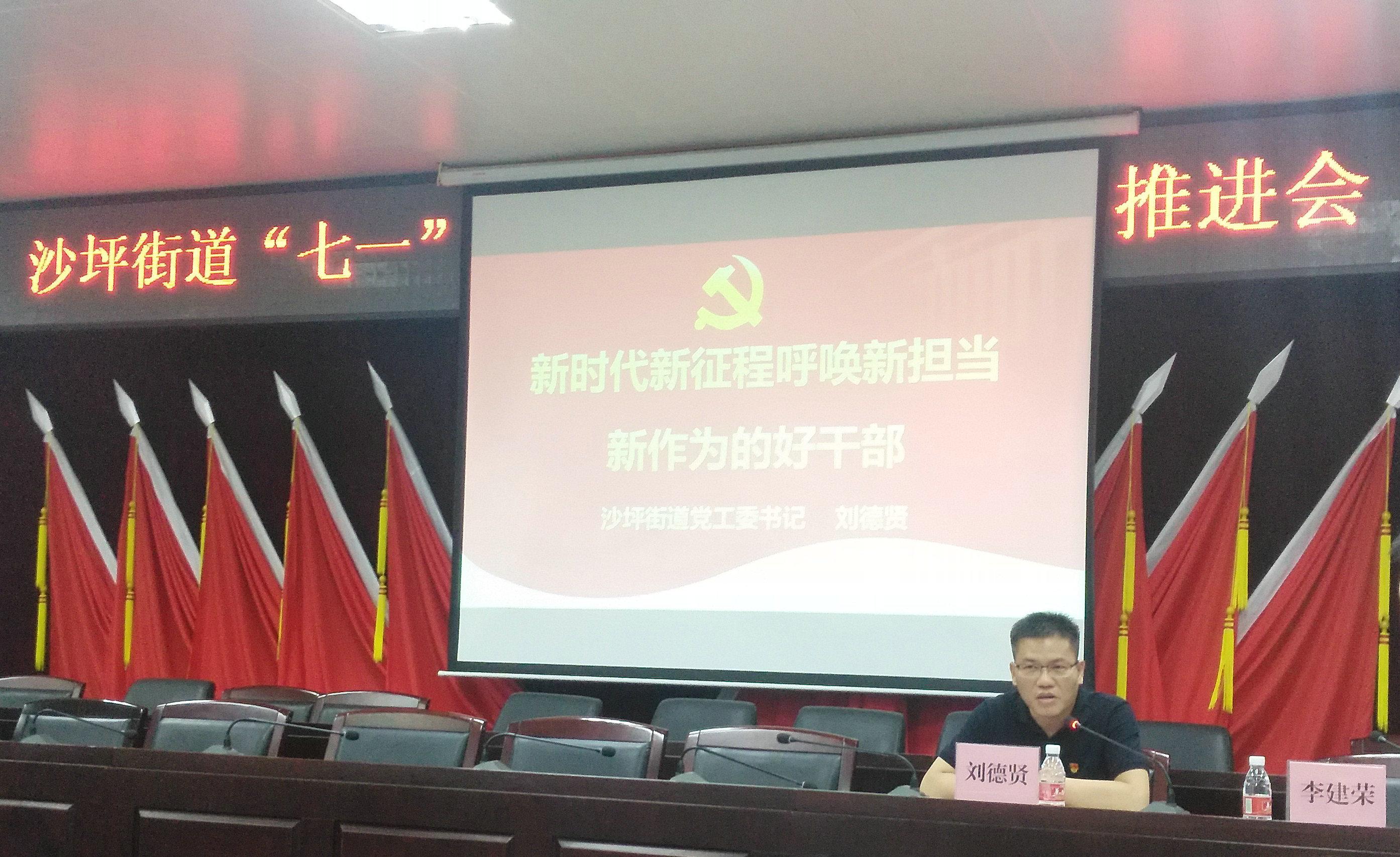 新时代新征程 加油鼓劲再出发 ——沙坪街道召开“七一”表彰暨基层党建工作推进会_鹤山市人民政府门户网